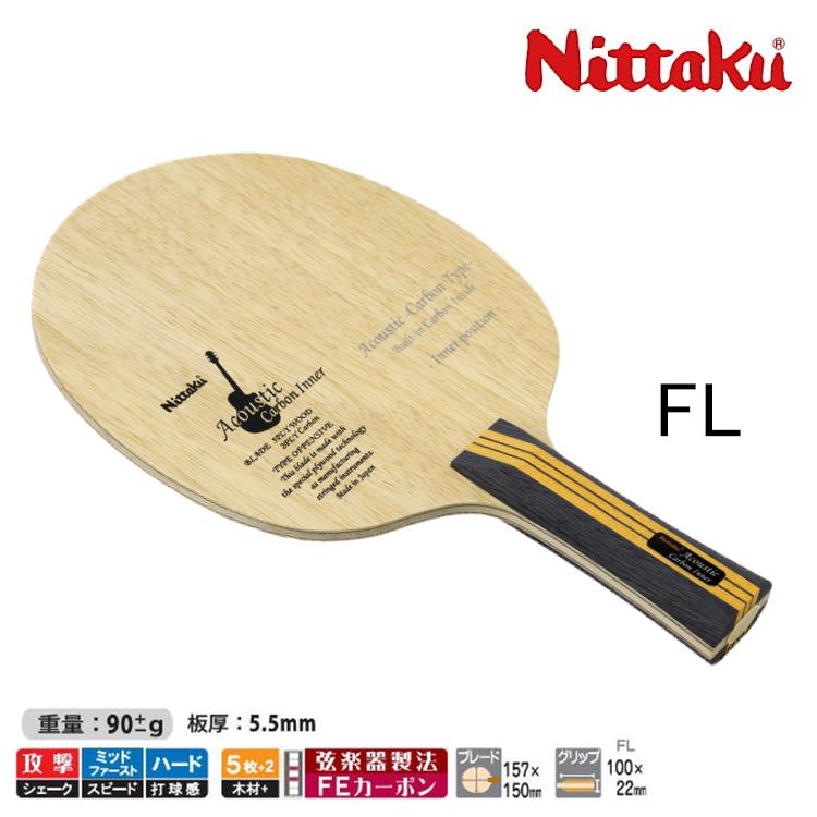 Nittaku ニッタク(Nittaku) アコースティックカーボンインナー FL NC-0403 卓球ラケット 攻撃用 卓球用品 【送料無料】 : サンワード - 通販 - Yahoo!ショッピング