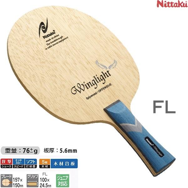 Nittaku ニッタク 卓球ラケット ウイングライト FL(フレア) 攻撃用 シェークハンド NE-6166 : サンワード - 通販 - Yahoo!ショッピング