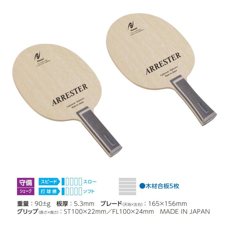 卓球ラケット ニッタク Nittaku アレスター FL ST シェークハンド NE-6194 NE-6195 : nt-ne6194-5 : サンワード - 通販 - Yahoo!ショッピング