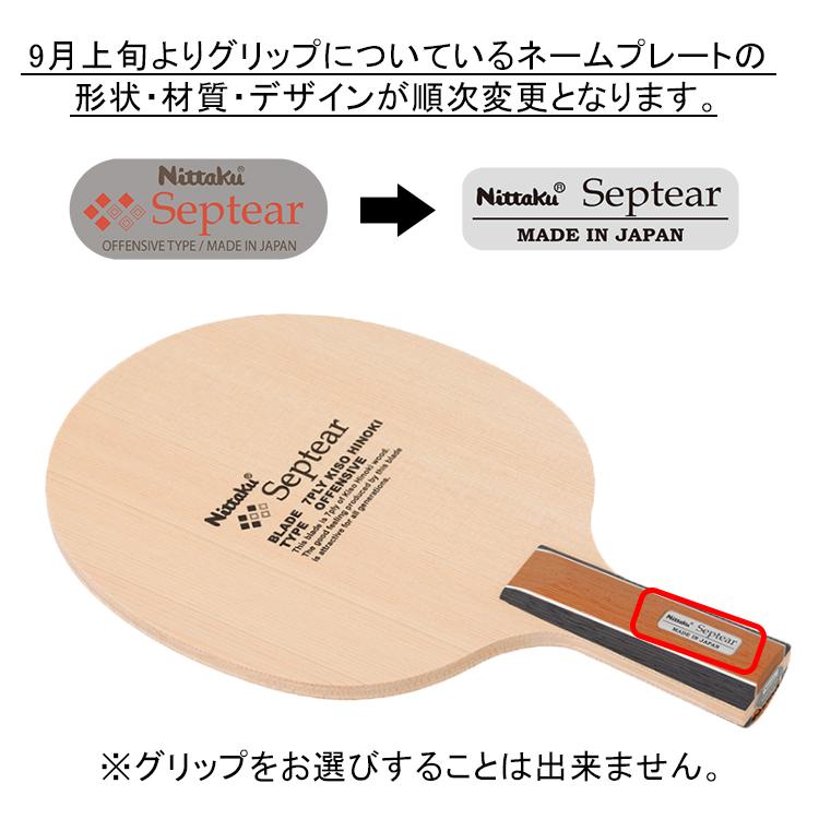 Nittaku ニッタク セプティア C 卓球ラケット 中国式 NE-6666 : サンワード - 通販 - Yahoo!ショッピング