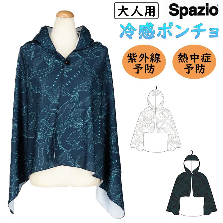 Spazio 冷感ポンチョ 大人 クールケープ スパッチオ クールポンチョ2 熱中症対策 フード付き AC-0138 : サンワード - 通販 - Yahoo!ショッピング