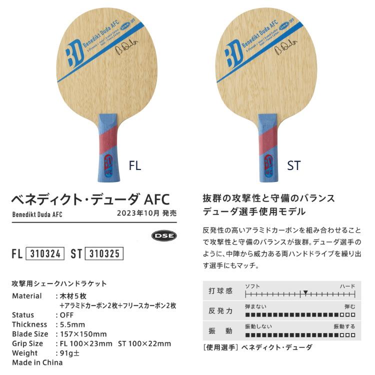 VICTAS 卓球ラケット ヴィクタス ベネディクト・デューダ AFC FL(フレア) ST(ストレート) シェークハンド 310324 310325 : サンワード - 通販 - Yahoo ...
