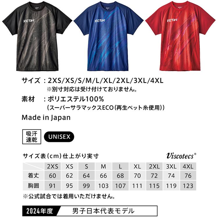 4月中旬発売予約 卓球Tシャツ VICTAS ヴィクタス V-NTS413 男子 2024 日本代表モデル メンズ レディース 532401 :VIC-532401:サンワード - 通販 ...