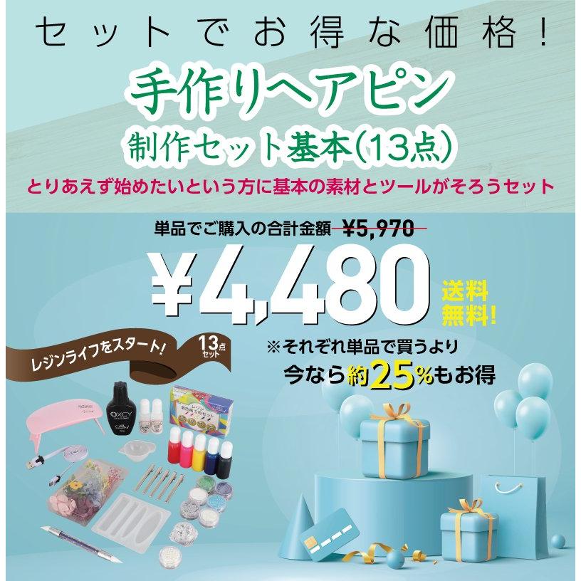 レジンキット レジン液 ヘアピンがつくれる 素材 ツール が13点入りのベーシックタイプ 【送料無料】 No.771436 : SUNWARD ...