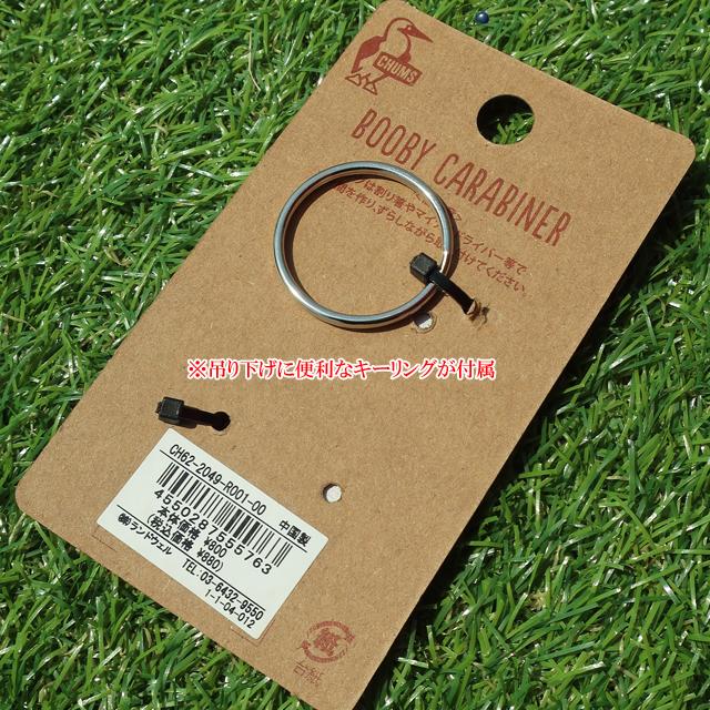 CHUMS ネコポス発送対応 チャムス chums ブービーカラビナ booby carabiner ch62-2049 : SUNWEAR - 通販 - Yahoo!ショッピング