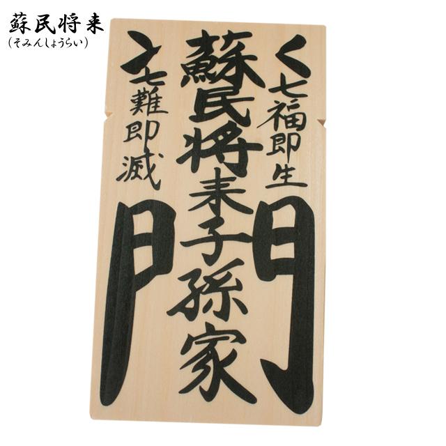 NEW】【大サイズ】木札 御札(単品)伊勢 注連縄 しめ縄用【原木 NEW】【大サイズ】木札 御札(単品)伊勢 注連縄 しめ縄用【原木