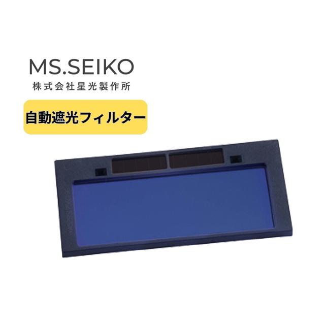 溶接面 自動遮光 星光製作所 自動遮光フィルター (透明カバープレート2枚付) G024 :G024:溶接機器&作業工具店 サンウェル - 通販 - Yahoo!ショッピング