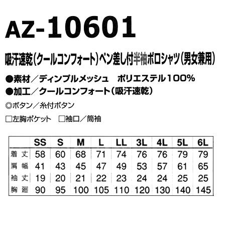 作業服 半袖ポロシャツ アイトス az-10601男女兼用 : 005-az-10601 : 作業服・鳶服・安全靴のサンワーク - 通販 - Yahoo!ショッピング