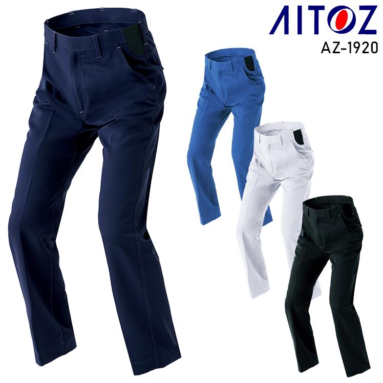 アイトス 秋冬用 作業服・作業用品 ノータック ワークパンツ 男女兼用 AITOZ AZ-1920 : 作業服・鳶服・安全靴のサンワーク - 通販 - Yahoo!ショッピング