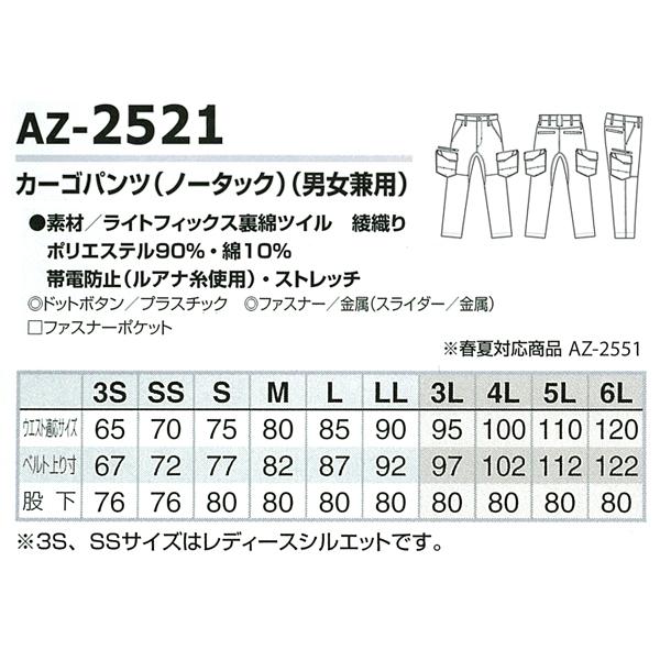 アイトス 秋冬用作業服・作業用品 カーゴパンツ ノータック 男女兼用 アイトスAITOZ AZ-2521 レディース 女性サイズ対応 : 作業服・鳶服・安全靴のサンワーク - 通販 ...