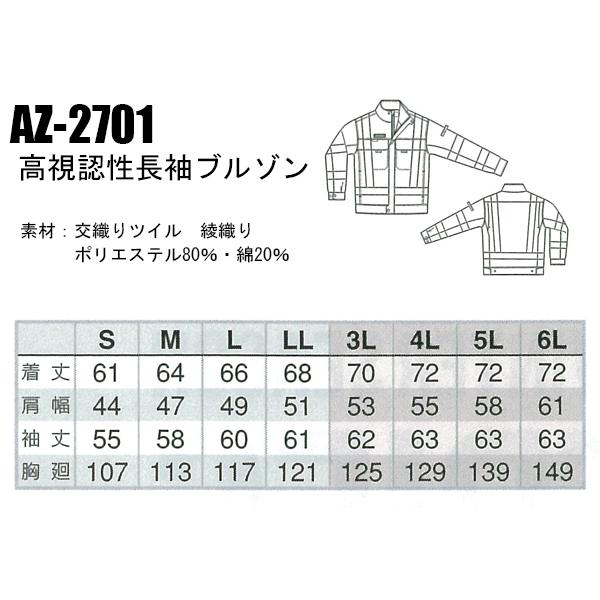 アイトス 作業服 作業着 秋冬用 高視認性長袖ブルゾン アイトスAITOZ AZ-2701 : 作業服・鳶服・安全靴のサンワーク - 通販 - Yahoo!ショッピング