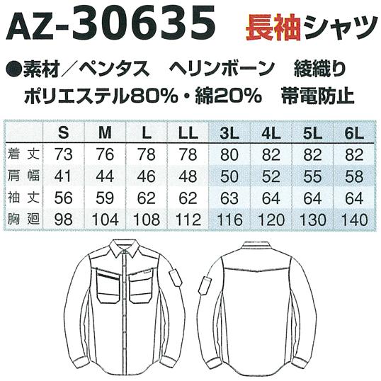 アイトス 作業服 春夏用 作業着 長袖シャツ az-30635 : 作業服・鳶服・安全靴のサンワーク - 通販 - Yahoo!ショッピング