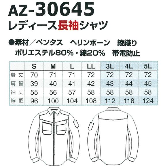 アイトス 作業服 春夏用 作業着 レディース長袖シャツ az-30645 : 作業服・鳶服・安全靴のサンワーク - 通販 - Yahoo!ショッピング