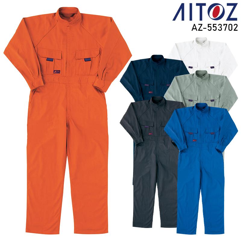 アイトス AITOZ 長袖つなぎ 作業服 通年用 メンズ AZ-553702 作業着 S-5L : 作業服・鳶服・安全靴のサンワーク - 通販 - Yahoo!ショッピング