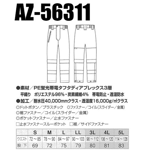 アイトス 秋冬用 作業服 作業着 防寒着 高視認性パンツ az-56311 : 作業服・鳶服・安全靴のサンワーク - 通販 - Yahoo ...