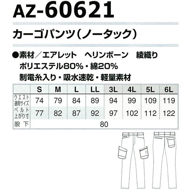 アイトス 作業ズボン 秋冬用 ノータック カーゴパンツ アイトスAITOZ az-60621 かっこいい おしゃれ オシャレ ポリエステル80% 綿20% メンズ : 作業服・鳶服・安全靴の ...