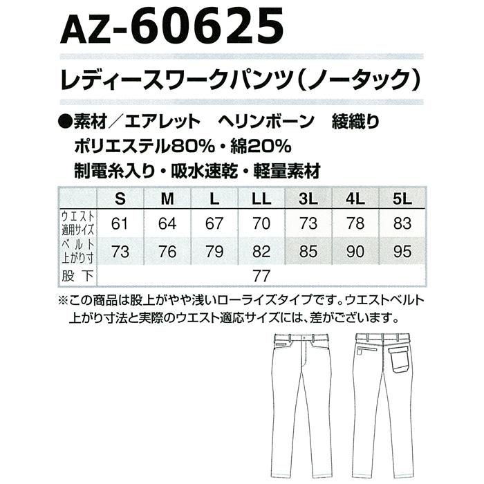 作業ズボン 秋冬用 レディースノータック 女性サイズ対応 スラックス アイトスAITOZaz-60625 :005-az-60625-x1:作業服・鳶服・安全靴のサンワーク - 通販 ...