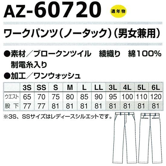 作業服 作業ズボン 春夏 秋冬兼用 オールシーズン ノータック スラックス アイトスAITOZaz-60720 レディース 女性サイズ対応 :005-az-60720:作業服・鳶服・安全靴の ...