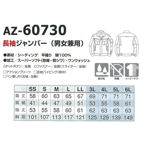 アイトス 春夏用 作業服 長袖ジャンパー 男女兼用 アイトスAITOZ AZ-60730 : 作業服・鳶服・安全靴のサンワーク - 通販 ...