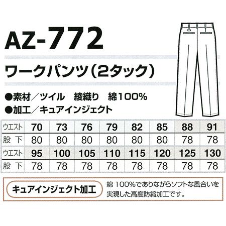 アイトス 作業服 作業着 秋冬用 ワークパンツ アイトスAITOZaz-772 : 作業服・鳶服・安全靴のサンワーク - 通販 - Yahoo!ショッピング