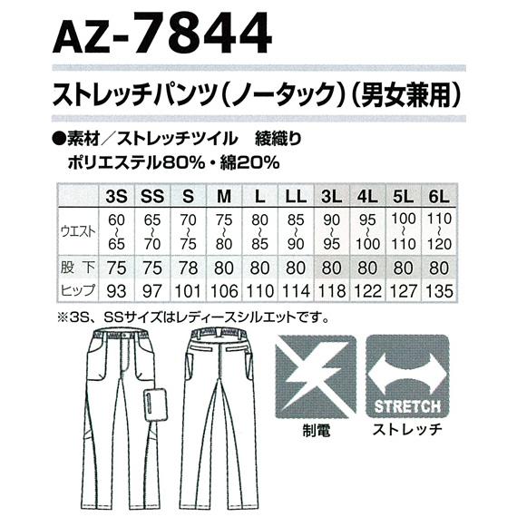 作業ズボン 秋冬用 ノータック カーゴパンツ アイトスAITOZaz-7844 レディース 女性サイズ対応 : 005-az-7844 : 作業服・鳶服・安全靴のサンワーク - 通販 ...
