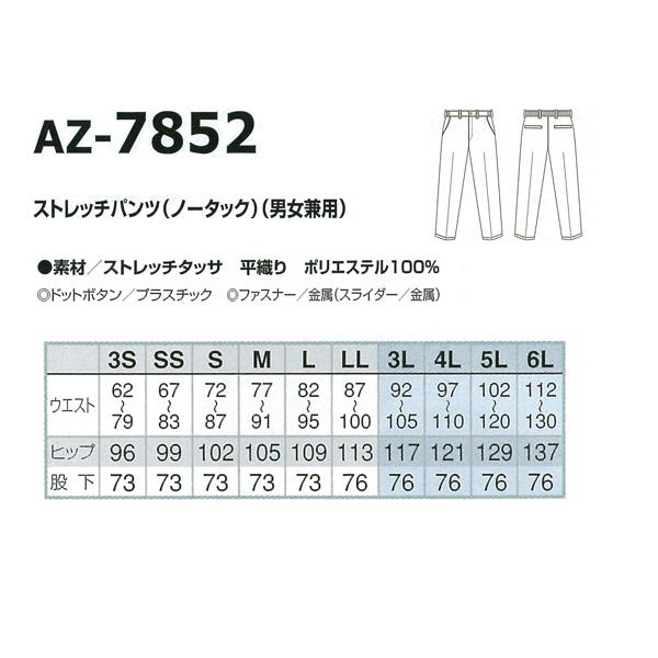 アイトス 作業ズボン 作業着 作業服 春夏用 アイトスAITOZ az-7852 ノータックパンツ メンズ レディース : 作業服・鳶服・安全靴のサンワーク - 通販 - Yahoo!ショッピング