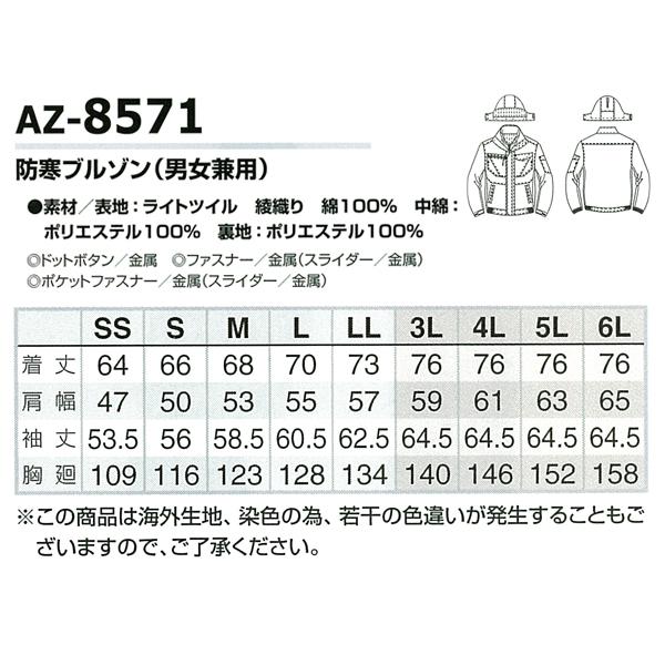 アイトス 秋冬用 防寒着 防寒ブルゾン ドカジャン 男女兼用 AITOZ AZ-8571 : 作業服・鳶服・安全靴のサンワーク - 通販 - Yahoo!ショッピング