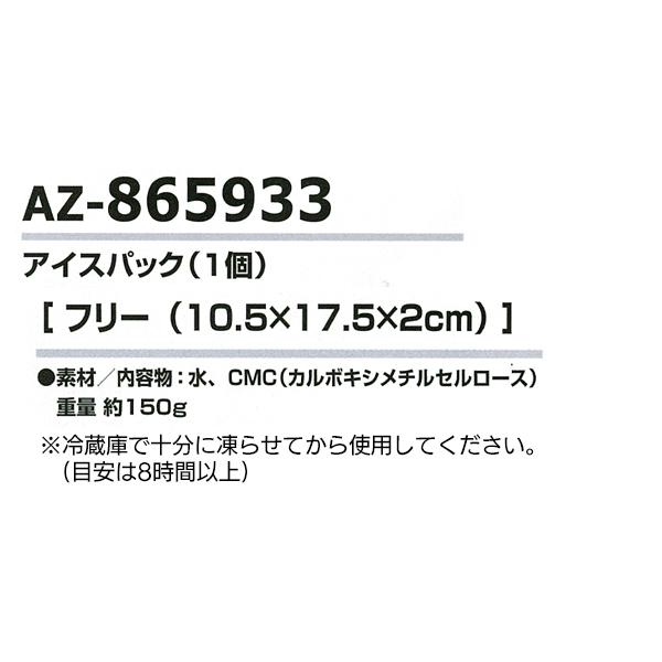 春夏用 作業服・作業用品 アイスパック 保冷剤 アイトス AITOZ AZ-865933 2019新作 :005-az-865933:作業服・鳶服・安全靴のサンワーク - 通販 - Yahoo ...