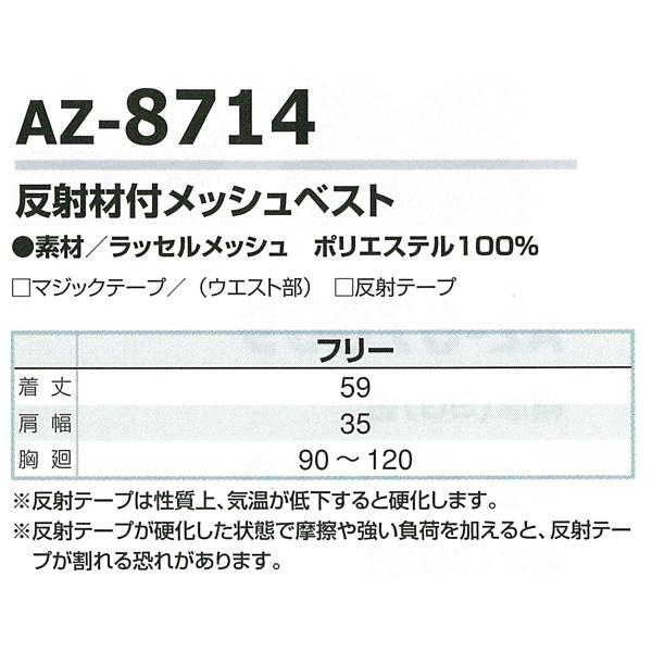 アイトス 春夏・秋冬兼用 オールシーズン対応 作業服・作業着 反射材付きメッシュベスト メンズ アイトスAITOZ AZ-8714 : 作業服・鳶服・安全靴のサンワーク - 通販 ...