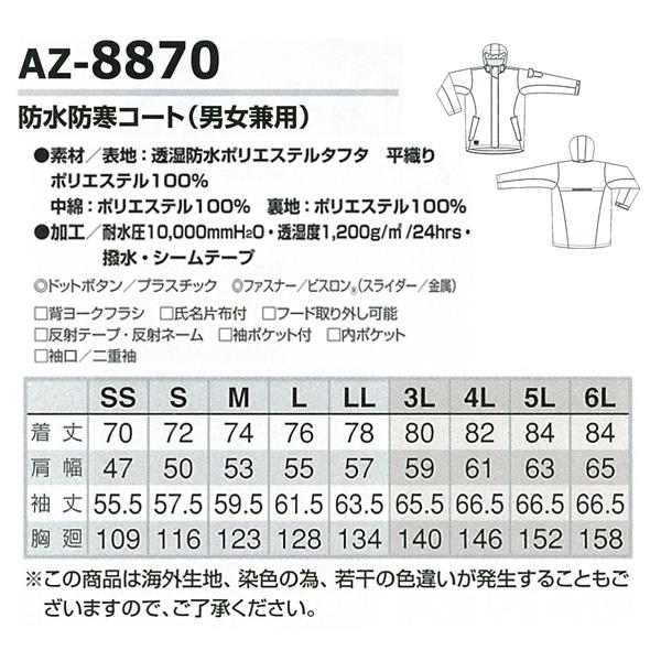アイトス 秋冬用 作業服・作業用品 防水防寒コート 男女兼用 AITOZ AZ-8870 : 作業服・鳶服・安全靴のサンワーク - 通販 - Yahoo!ショッピング