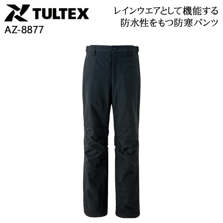 アイトス 秋冬用 作業服・作業用品 防水防寒パンツ 男女兼用 AITOZ タルテックス TULTEX AZ-8877 : 作業服・鳶服・安全靴のサンワーク - 通販 - Yahoo!ショッピング