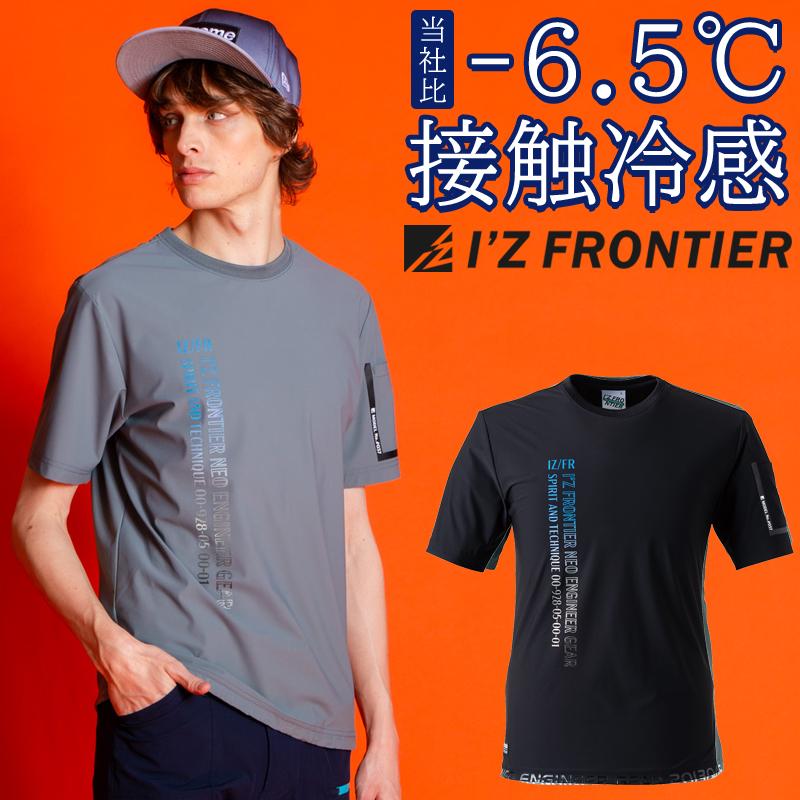 I'Z FRONTIER 作業服 アイズフロンティア アイスフィールナイロン半袖クルーネックシャツ 春夏用 メンズ 037 2024春夏新作 S-3L : 作業服・鳶服・安全靴のサンワーク ...