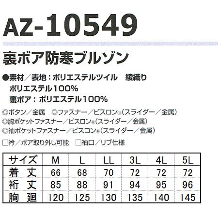 防寒着 防寒服 ジャンパー アイトス 影狼 裏ボア ブルゾン ドカジャン AITOZ 10549 鳶 ジャケット :01-005-10549-z:作業服・鳶服・安全靴のサンワーク - 通販 ...