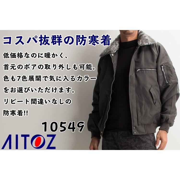 防寒着 防寒服 ジャンパー アイトス 影狼 裏ボア ブルゾン ドカジャン AITOZ 10549 鳶 ジャケット :01-005-10549-z:作業服・鳶服・安全靴のサンワーク - 通販 ...