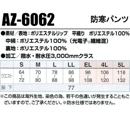 アイトス 秋冬用 作業服 作業着 防寒着 防寒パンツ az-6062 防寒ズボン : 作業服・鳶服・安全靴のサンワーク - 通販 - Yahoo!ショッピング