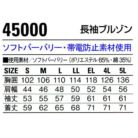 作業服 長袖ブルゾン 自重堂 Jichodo 45000 帯電防止 春夏用 作業着 S-5L : 01-220-45000-z-x2 : 作業服・鳶服・安全靴のサンワーク - 通販 ...