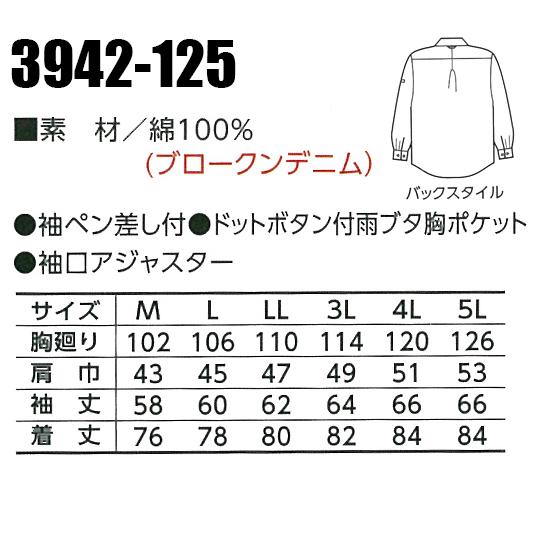 寅壱 作業服 デニム 長袖シャツ 3942-125 綿100％ オールシーズン TORAICHI : 作業服・鳶服・安全靴のサンワーク - 通販 - Yahoo!ショッピング