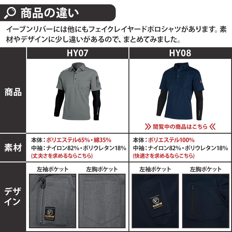 EVENRIVER フェイクレイヤードドライポロシャツ 春夏用 メンズ hy08 イーブンリバー 作業服 作業着 2024春夏新作 S-4L : 作業服・鳶服・安全靴のサンワーク - 通販 ...