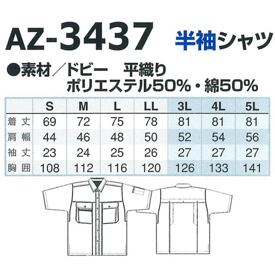 アイトス 作業服 春夏用 作業着 半袖シャツ az-3437 : 作業服・鳶服・安全靴のサンワーク - 通販 - Yahoo!ショッピング