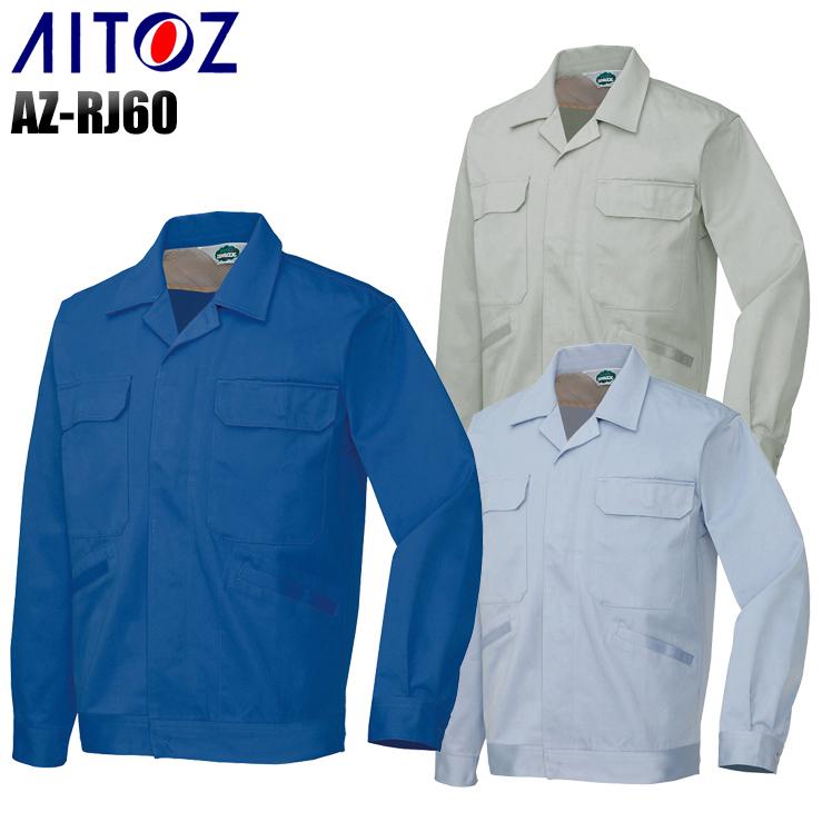 アイトス 作業服 作業着 秋冬用 長袖ジャンパー rj60 : 作業服・鳶服・安全靴のサンワーク - 通販 - Yahoo!ショッピング