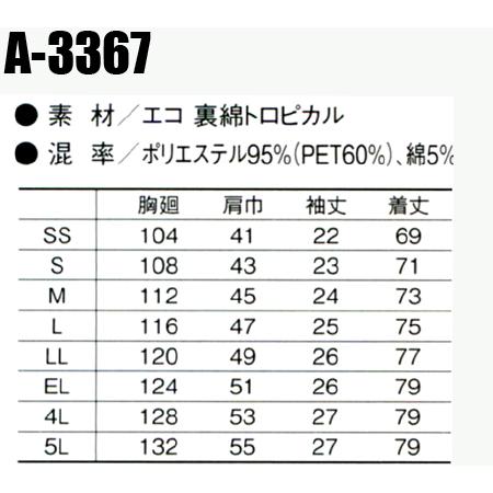 作業服 春夏用 作業着 エコ 製品制電半袖シャツ コーコス信岡 CO-COSa-3367 男女兼用 : 作業服・鳶服・安全靴のサンワーク - 通販 - Yahoo!ショッピング