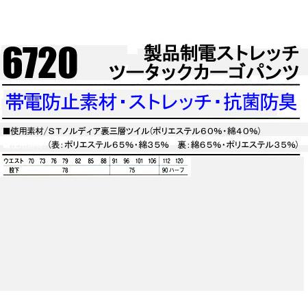 自重堂 作業服 作業ズボン カーゴパンツ ツータック 6720 帯電防止 ストレッチ 抗菌防臭 秋冬用 メンズ W70-120 : 作業服・鳶服・安全靴のサンワーク - 通販 - Yahoo ...