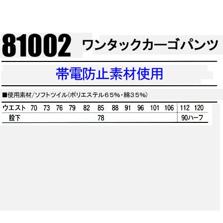 自重堂 作業服 作業ズボン カーゴパンツ ワンタック 81002 帯電防止 秋冬用 メンズ W70-120 : 作業服・鳶服・安全靴のサンワーク - 通販 - Yahoo!ショッピング