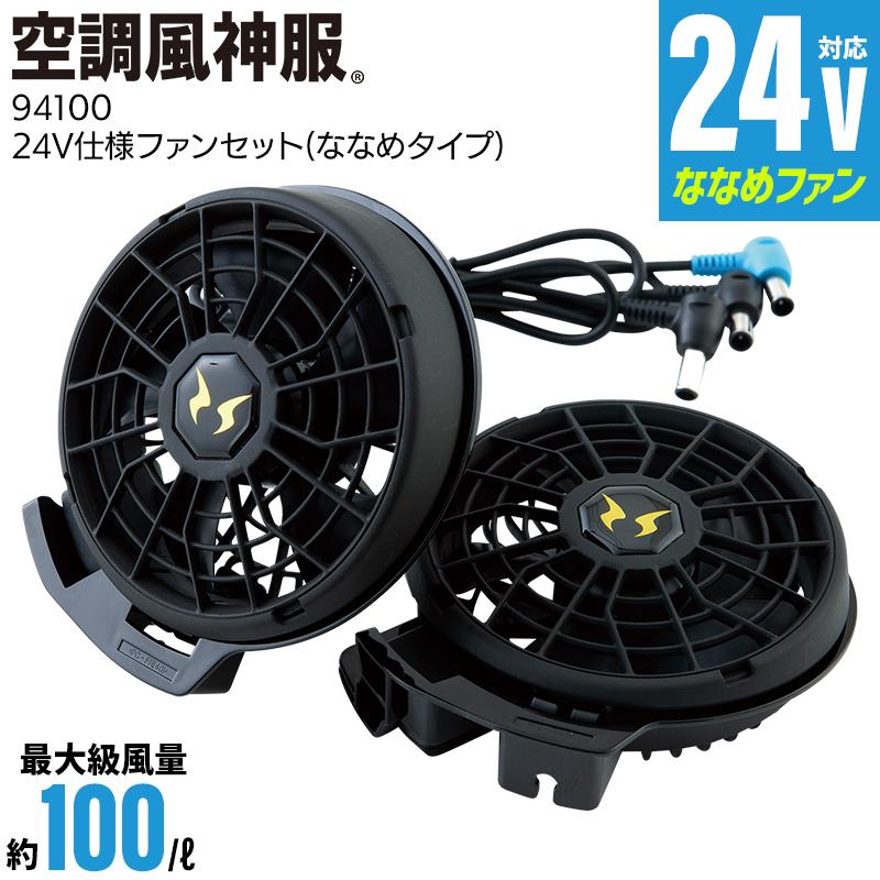 【2024春夏新作】 空調風神服 24V仕様ファンセット(ななめタイプ) RD9410PH 作業服 春夏用 男女兼用 94100 大川被服 ...