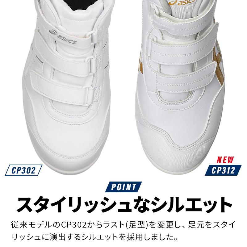 ASICS 安全靴 アシックス ハイカット マジック CP312 メンズ レディース 1273A111 22.5-32cm : 作業服・鳶服・安全靴のサンワーク - 通販 - Yahoo!ショッピング