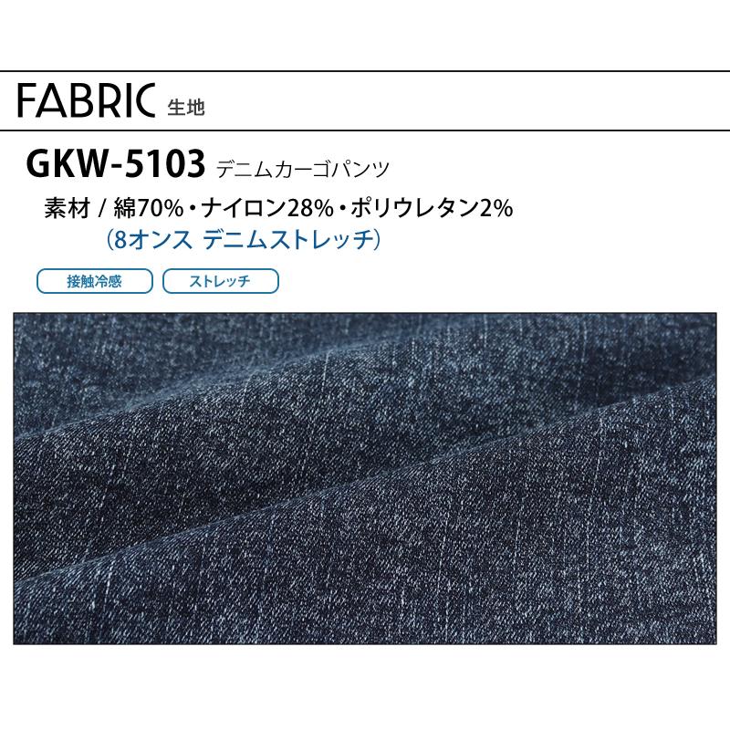 GROW KICKS デニムカーゴパンツ 作業服 春夏用 メンズ gkw-5103 ケイゾック 作業着 2024春夏新作 S-4L : 作業服・鳶服・安全靴のサンワーク - 通販 ...