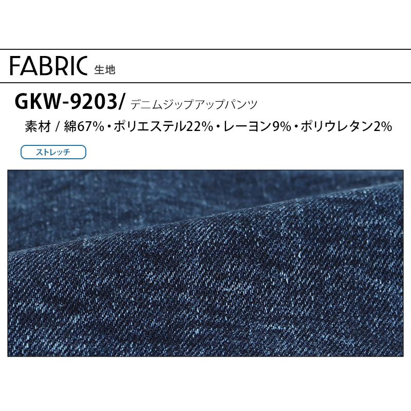 作業服 作業着 デニムジップアップパンツ ケイゾック K-ZOC GKW-9203 秋冬用 : 作業服・鳶服・安全靴のサンワーク - 通販 - Yahoo!ショッピング