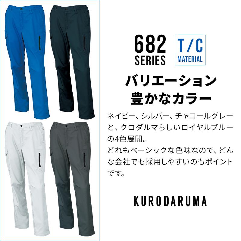 クロダルマ 作業服 作業着 ノータックカーゴパンツ KURODARUMA 35682 男女兼用 秋冬用 : 作業服・鳶服・安全靴のサンワーク - 通販 - Yahoo!ショッピング