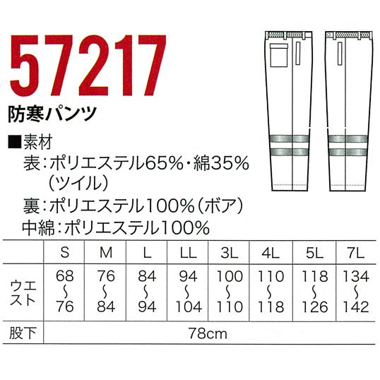 クロダルマ（KURODARUMA） 秋冬用 作業服 作業着 防寒着 防寒パンツ