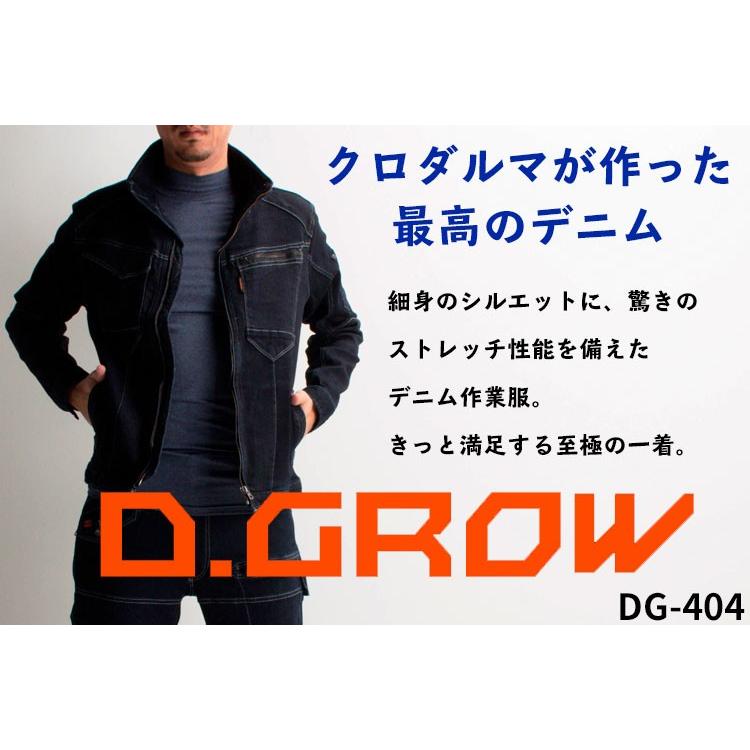 クロダルマ ストレッチデニムワークジャケット D.GROW DG-404 クロダルマ ストレッチデニムワークジャケット D.GROW DG-404
